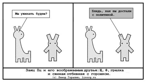 ﻿Заяц Пц и его воображаемые друзья Щ Ф грелка и свиная отбивная с