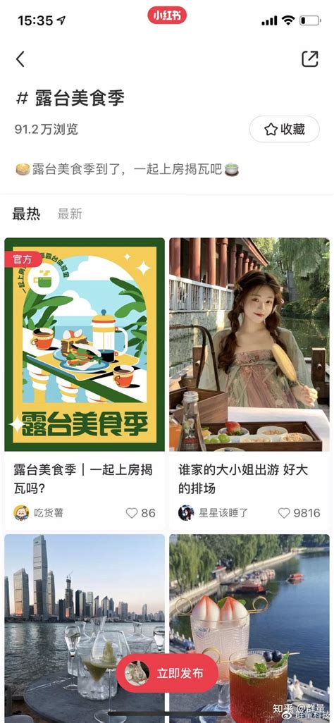 技巧篇 小红书笔记怎样带话题才能增加曝光？ 知乎