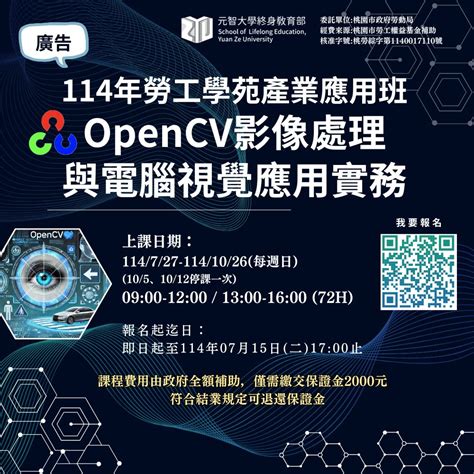 元智大學終身教育部 🚀 想學 ai 影像辨識？ 📸 python opencv 免費學起來！ 📍元智大學開課｜桃園限定 💰政府全額