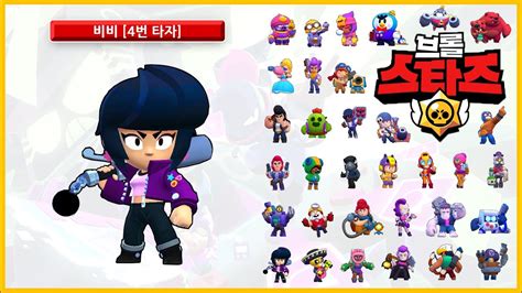 넌 브롤러 무기 일부분만 보여줘도 맞출 수 있어 브롤스타즈 브롤러 맞추기 2탄 Youtube