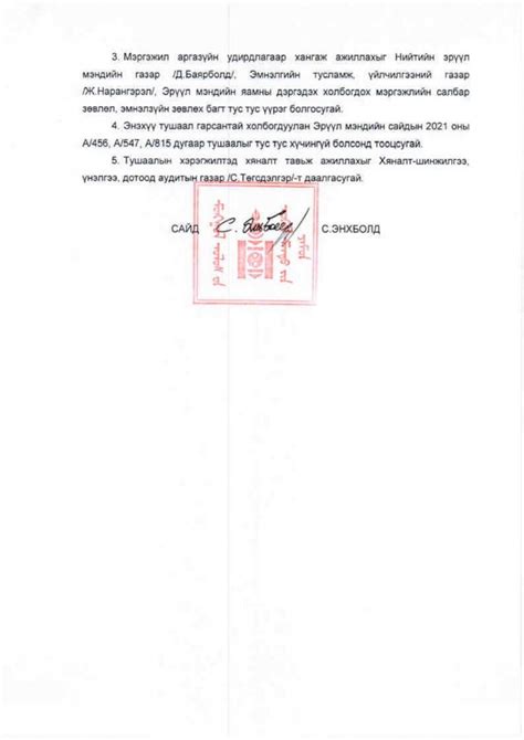 Журам Эрүүл мэндийн газар