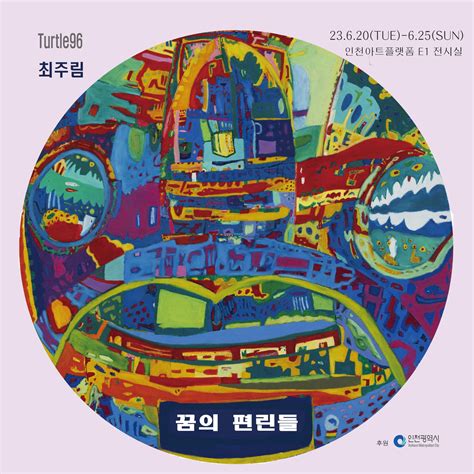 인천아트플랫폼 프로그램