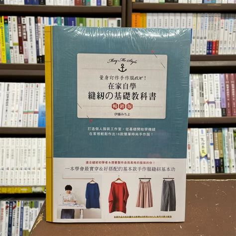 雅書堂出版 藝術設計在家自學縫紉的基礎教科書 年 月 蝦皮購物
