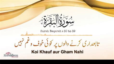 Surah Baqarah Ayah 30 To 39 With Urdu Translation Quranic Reminder