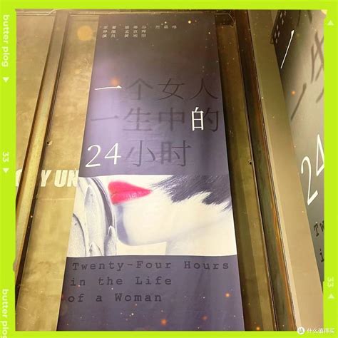 一个女人一生中的二十四小时》，孟京辉执导、黄湘丽演绎的茨威格独角戏，值不值得看？｜ 其他文化娱乐 什么值得买