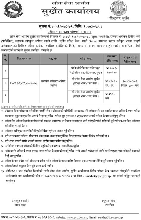 Lok Sewa Aayog Assistant Computer Operator Exam Center Surkhet
