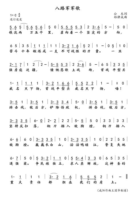 中国广播艺术团合唱《八路军军歌简谱》