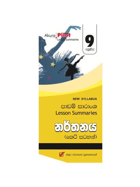 Akura Pilot Dancing Short Note Book Grade 9 අකුර නර්තනය කෙටි සටහන්