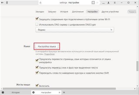 Как изменить язык в Яндекс браузере