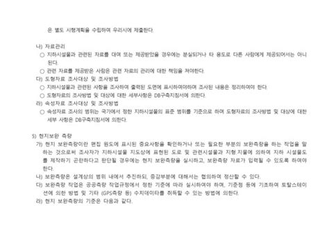 Gis Db구축 용역 설계서