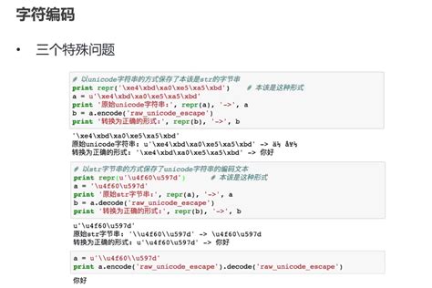 字符和编码（python）python的字符和编码 Csdn博客