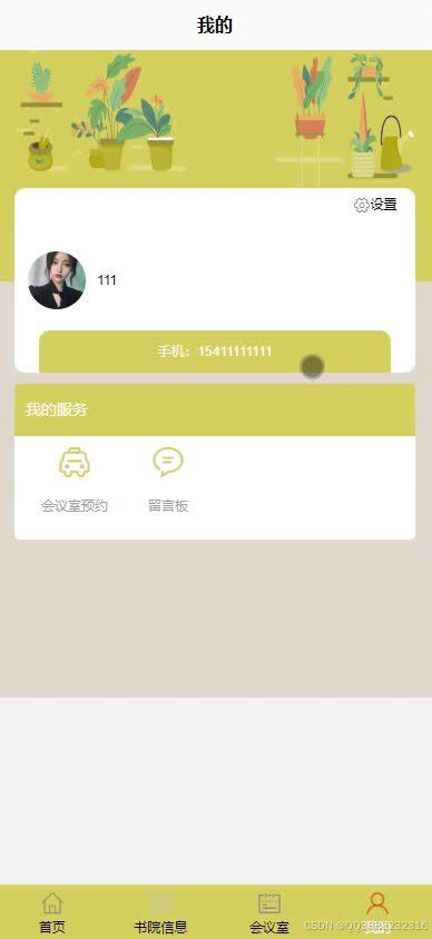 基于springbootvue的微信小程序的书院书吧预约系统的设计与实现基于springbootvueuni App的图书馆预约座位小