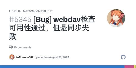Bug Webdav检查可用性通过，但是同步失败 · Issue 5345 · Chatgptnextwebnextchat · Github