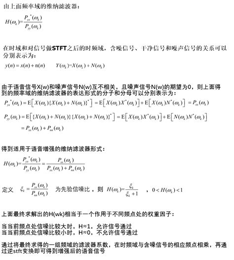 维纳（wiener）滤波器以及维纳滤波器的语音增强 Znhang 博客园