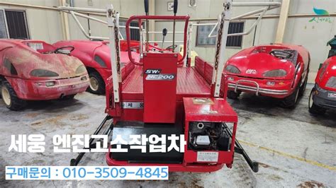 신바람 중고농기계밴드 예스농기계 회원님 세웅 엔진고소작업차 중고트랙터 경운기 관리기 스키로더 굴삭기 화물트럭 매매 직거래