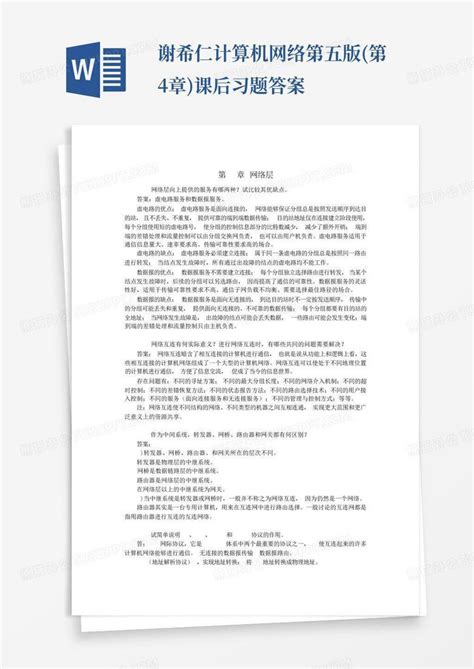 谢希仁计算机网络第五版 第 章 课后习题答案Word模板下载 编号lxbkzzja 熊猫办公
