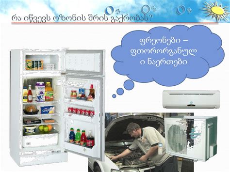 Ppt რამდენად საშიშია ოზონი Powerpoint Presentation Id 2873933