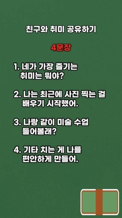 친구와 대화 친구와 취미 공유하기 영어회화 표현 영어회화영어학습 매일영어 Youtube