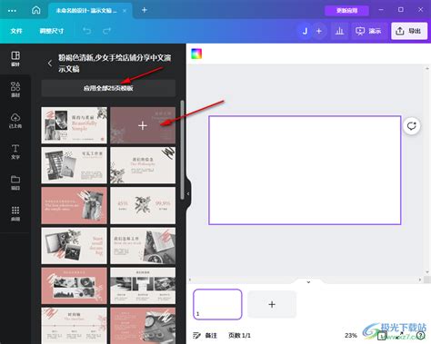 Canva可画如何多人在线编辑？ Canva可画多人在线编辑的方法 极光下载站