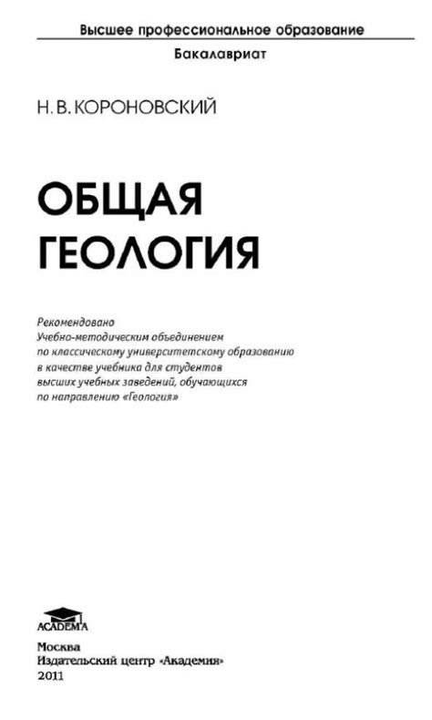 Общая геология | Геологический портал GeoKniga