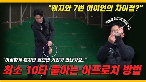 골프레슨 샌드 웨지로 최소 10타는 줄일 수 있는 비법 미친 정확도와 백스핀 비결은 바로 이겁니다 Youtube