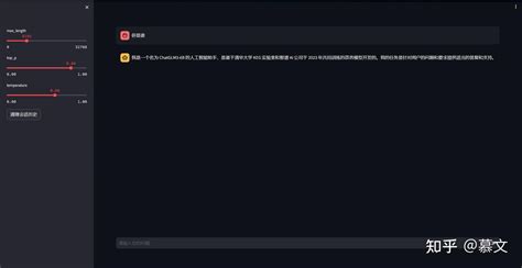 基于AutoDL的ChatGLM b Web Demo实现 知乎