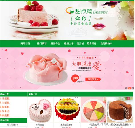 基于php mysql蛋糕甜点销售网站的设计与开发 甜品店管理系统的开发与设计 csdn博客