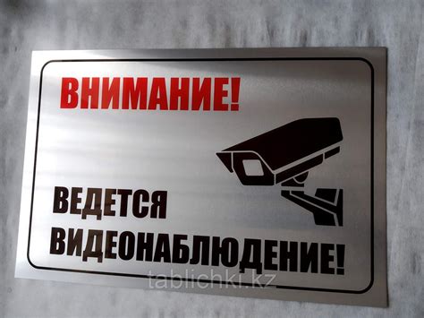 Табличка - ведется видеонаблюдение: продажа, цена в Алматы ...