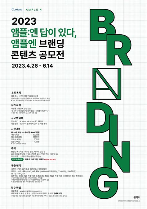 공모전대외활동 앰플엔 브랜딩 콘텐츠 공모전