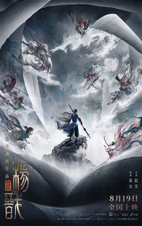 电影《杨戬》海报远山文化 站酷zcool