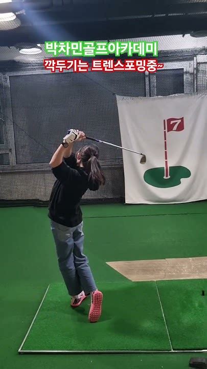 박차민골프아카데미 골프 골프스윙 골프레슨 골프하자 박차민골프아카데미 밀리토피아골프연습장 위례골프 하남골프 주니어골프레슨 Kpga투어프로 Klpga프로