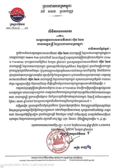 ឯកឧត្តម ខៀវ កាញារីទ្ធ ផ្ញើសារលិខិតអបអរសាទរ និងគោរពជូនពរ សម្តេចអគ្គមហាសេនាបតីតេជោ ហ៊ុន សែន