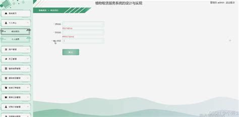 Springbootvue植物租赁服务系统的设计与实现【程序论文开题】计算机毕业设计基于springboot的绿植租售管理系统 Csdn博客