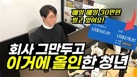 평범했던 청년인데 하루 50분 부업으로 자는 동안 매일 매일 30만원씩 들어오는 온라인 자동화 수익직장인 투잡 퇴근 후