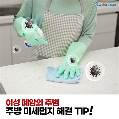 워터클린 홈케어 주방이 깨끗해야 음식도 깨끗 주방 위생 지키는 꿀팁 재료를 잘 보관했더라도 Facebook