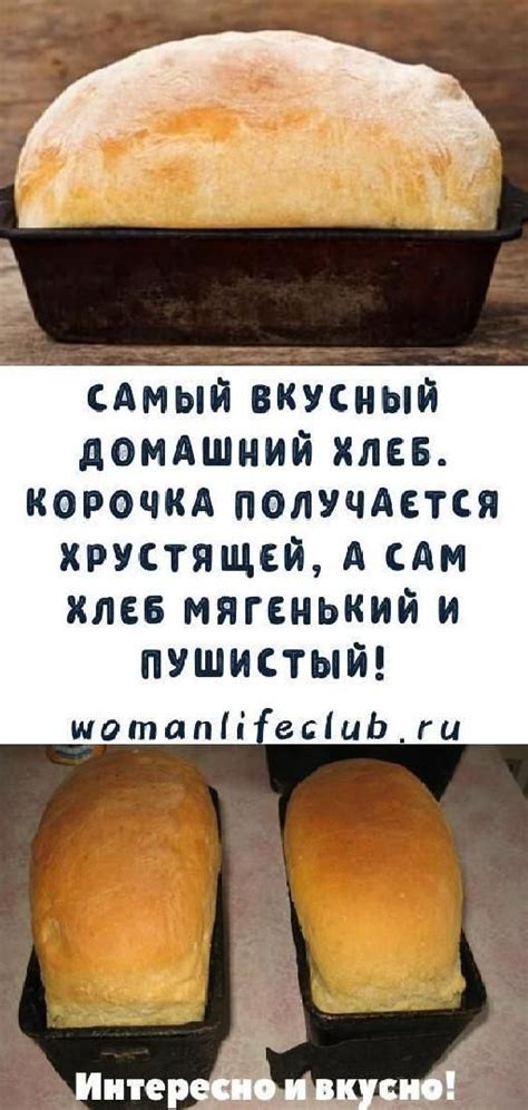 Самый вкусный рецепт домашнего хлеба Рецепты еды Рецепты хлеба