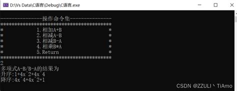 数据结构第一次实验报告 多项式计算数据结构一元多项式实验报告 Csdn博客