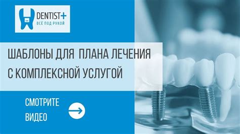 Комплексные услуги в шаблонах для плана лечения Программа для стоматологии Dentist Plus 2 0