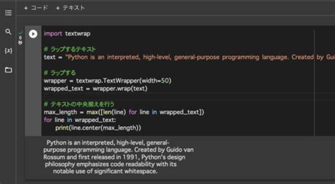 Pythonのtextwrapモジュールを使用し各行を中央揃えにする Men Of Letters（メン・オブ・レターズ） 論理的思考