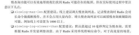 Redis的慢查询日志详解及监视器redis日志详解 Csdn博客