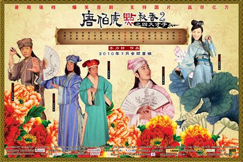 Tang Bo Hu Dian Qiu Xiang 2 Zhi Si Da Cai Zi 2010 Galerie Plakáty Čsfd Cz