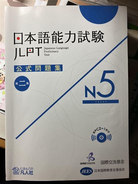 日本語能力試験 N5・n4 公式問題集 Cd付き メルカリ