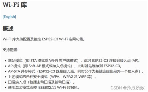Esp32 C3入门教程 网络 篇（一、 Wi Fi 使用入门 — 初始化及sta、ap模式）esp32 C3 Wifi Csdn Csdn博客
