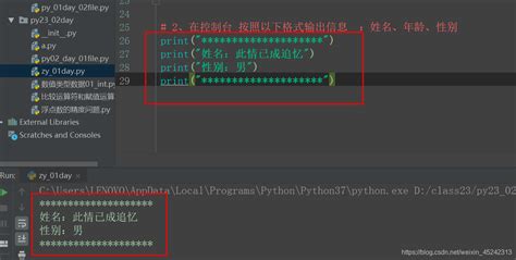 Python标识符规则与控制台输出 Csdn博客