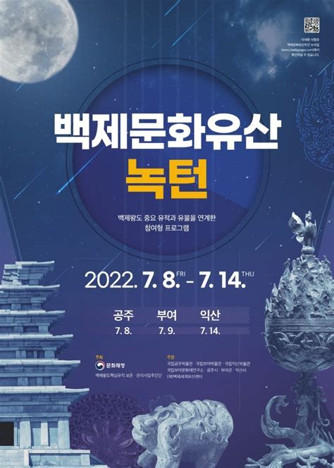 백제문화유산주간 충청남도 공주시 가볼만한곳