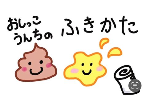トイレの拭き方で性教育♪ きりんほけんしつ