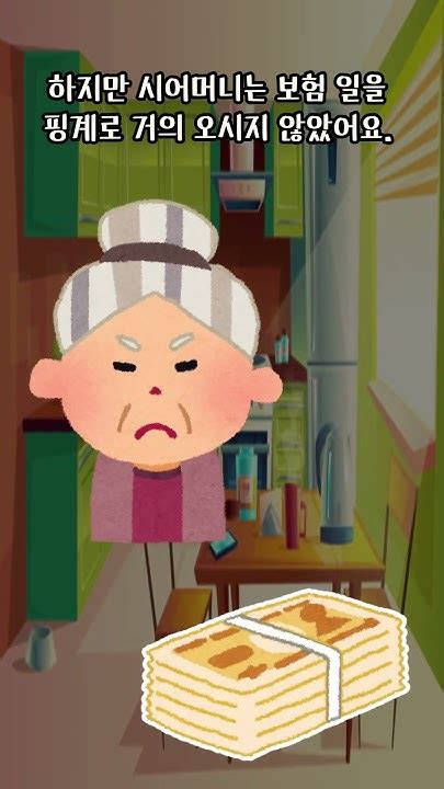 시아버지 돌아가신 후 보험금 들고 도망간 시어머니 Youtube