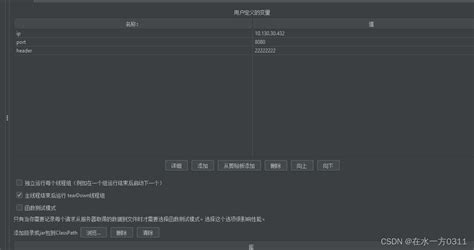 Jmeter 定义全局变量与局部变量jmeter全局变量和局部变量 Csdn博客