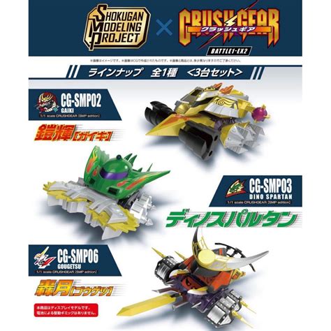 Bandai Smp Shokugan Modeling Project Crush Gear Battle 1 ชุด Ex 2 Set