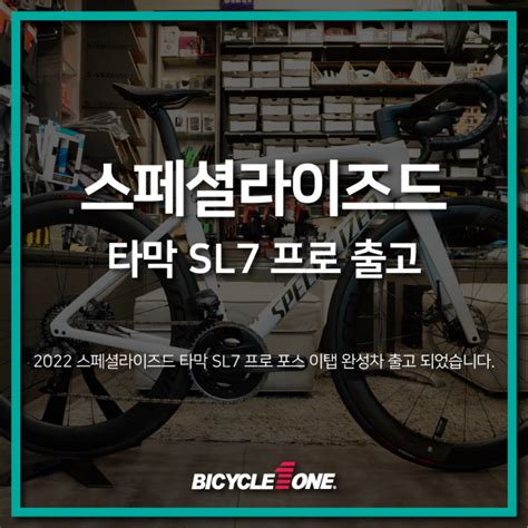 2022 스페셜라이즈드 타막 Sl7 프로 완성차 출고 수원 로드바이크 And Mtb 전문 자전거매장 바이씨클원 네이버 블로그